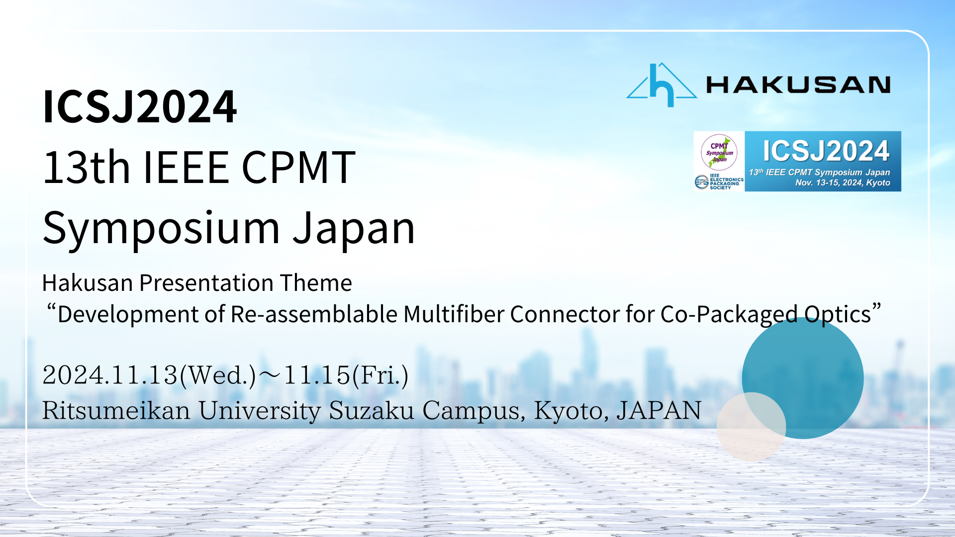【ICSJ2024】第13回IEEE CPMTシンポジウム日本に参加します！ | 株式会社白山